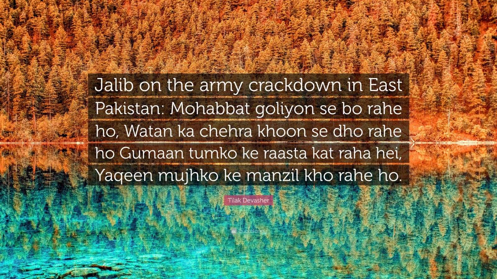 Tilak Devasher Quote: “Jalib on the army crackdown in East Pakistan ...